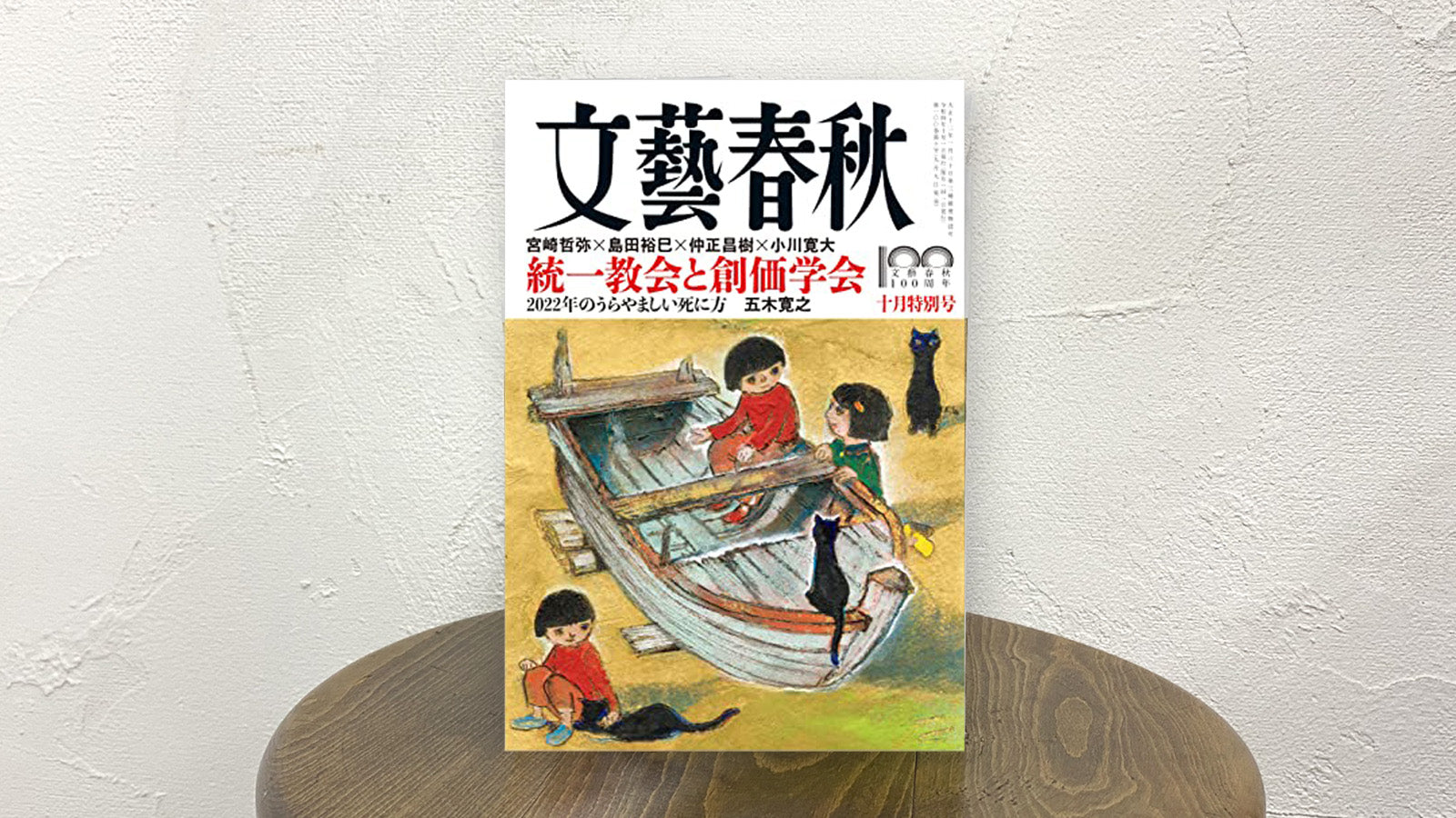 文藝春秋10月特別号 掲載のお知らせ – Brift H